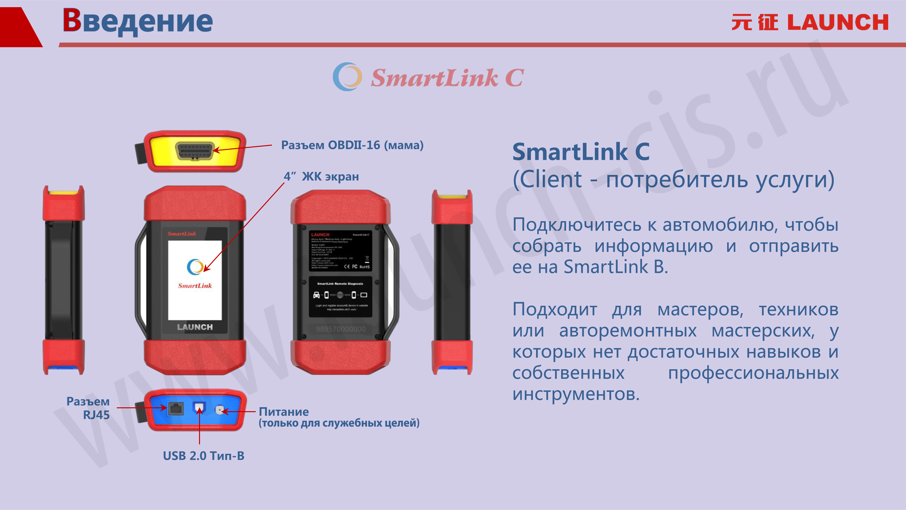 SmartLink / Launch СНГ — официальное представительство компании LAUNCH ...