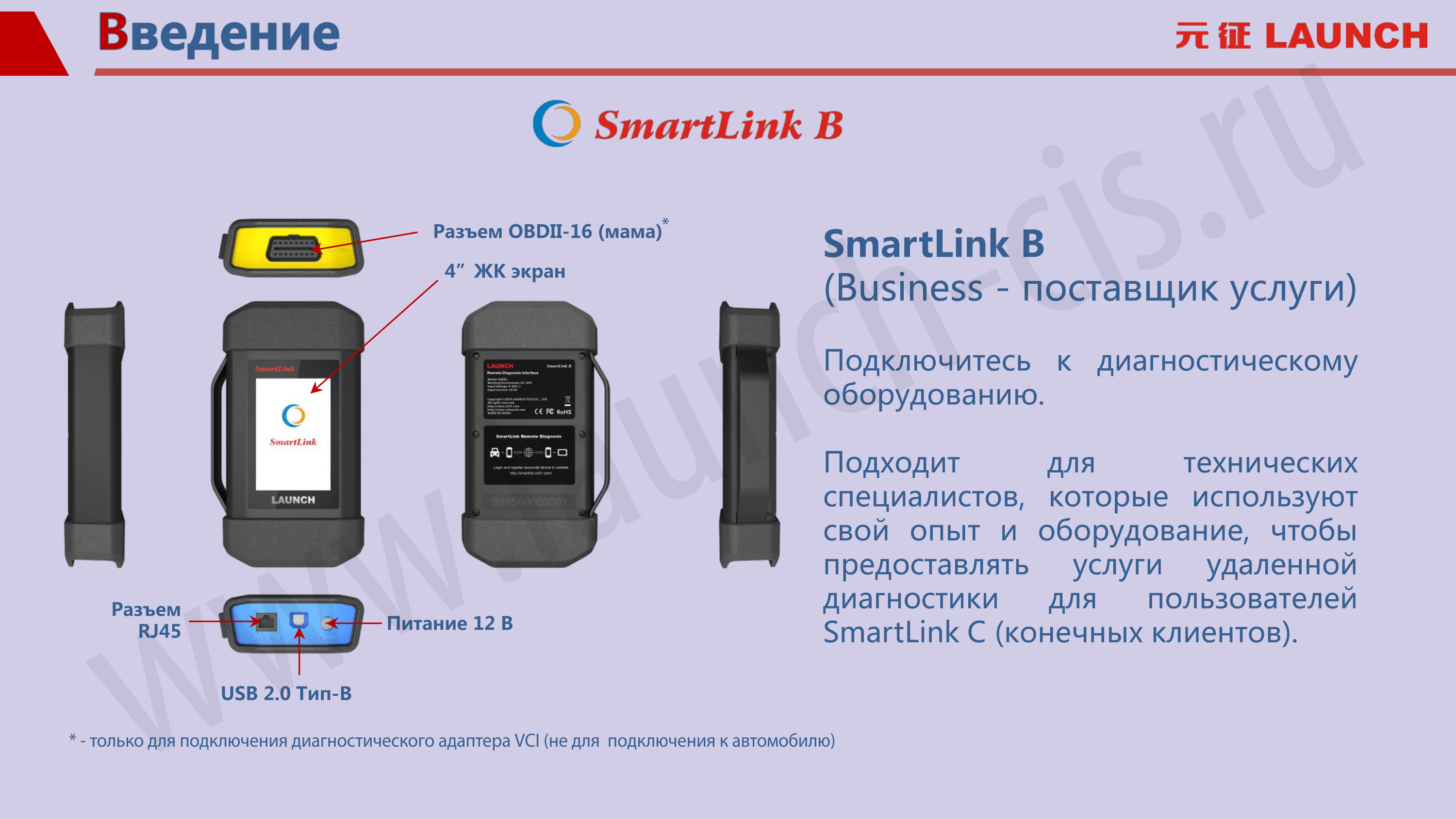SmartLink / Launch СНГ — официальное представительство компании LAUNCH ...